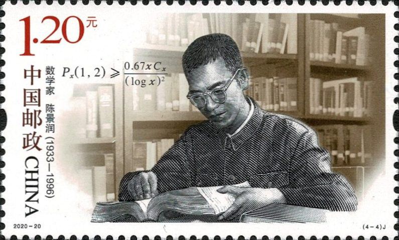 Jingrun Chen (1933-1996) - Optische Fenomenen
